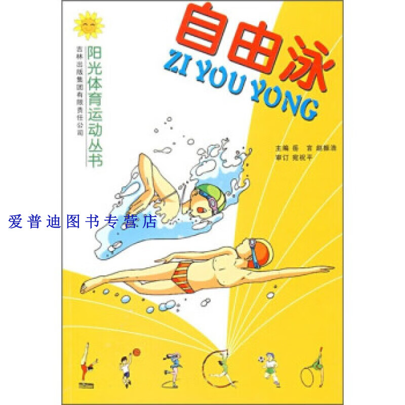 自由泳 岳言 【，放心购买】