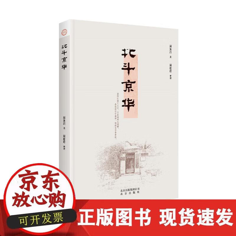 【现货】北斗京华