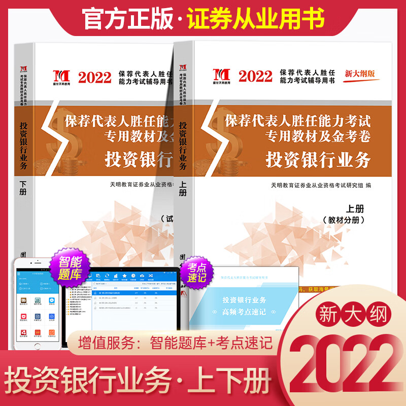 2022年证券投资银行业务教材历年真题试卷题库试题保荐代表人胜任能力考试专项书保荐人保代证券业sac证劵从