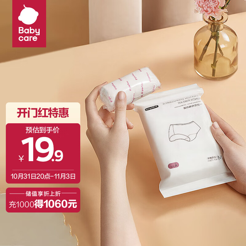 babycare 一次性内裤女 孕产妇内裤坐月子产后用品纯棉免洗旅行内裤女 4条L码（适合腰围73-83cm）-京东商城【降价监控 价格走势 ...