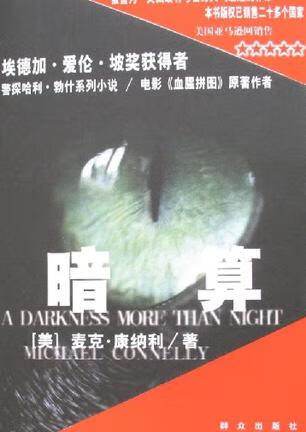 暗算9787501438341【好书】