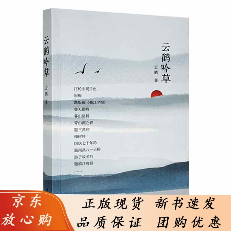 云鹤吟云鹤 文学书籍