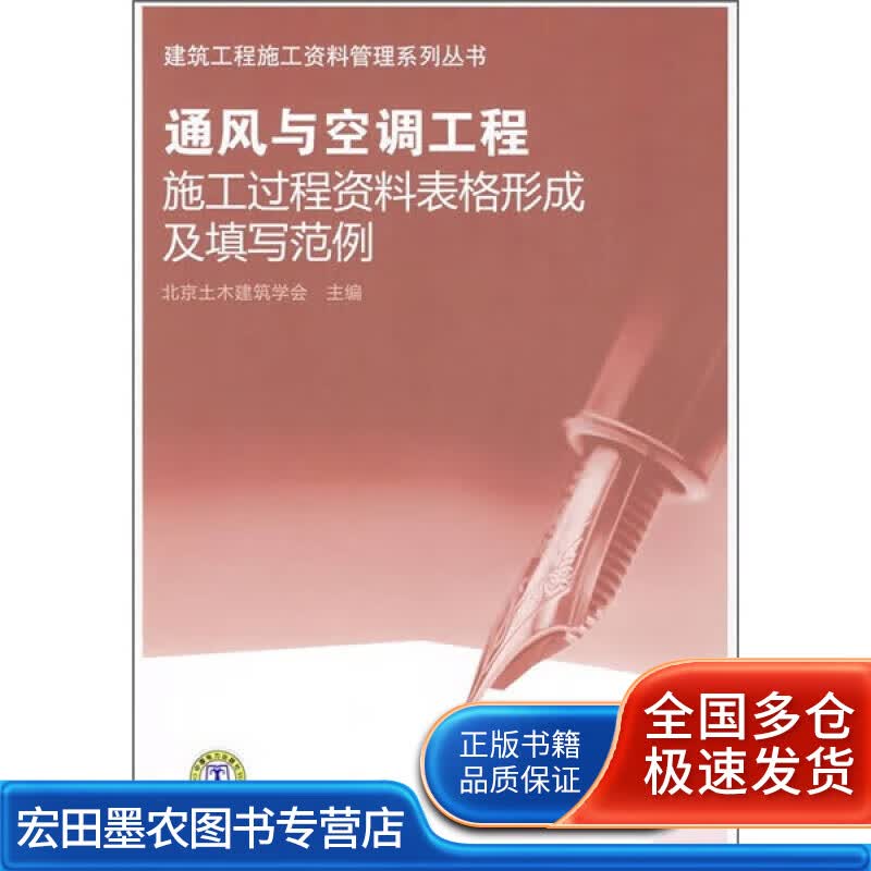 通风与空调工程施工过程资料表格形成及填写范例【好书】