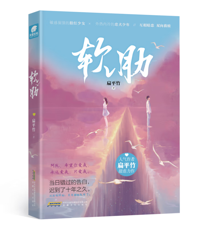 软肋