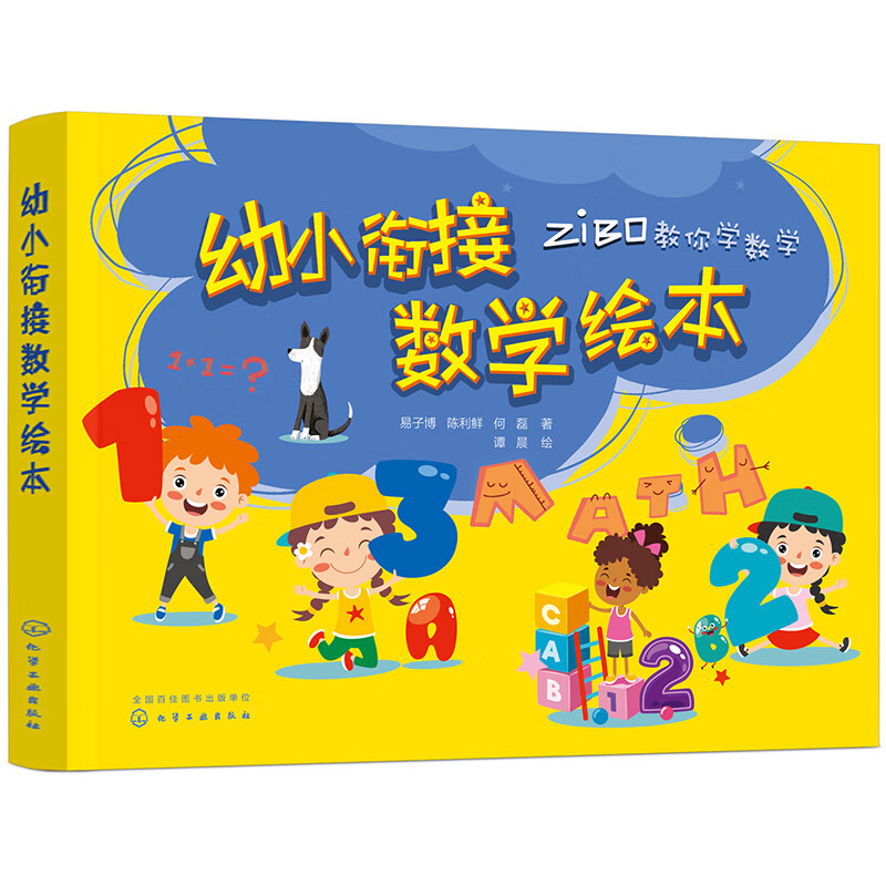 幼小衔接数学绘本