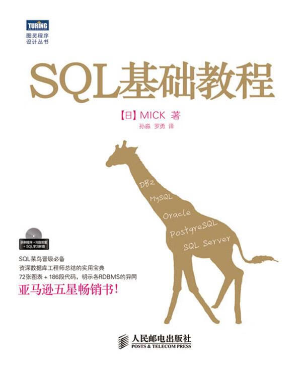 【现货】SQL基础教程
