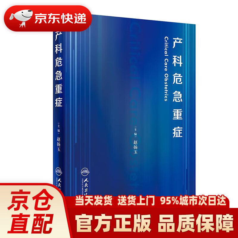 【新华】产科危急重症