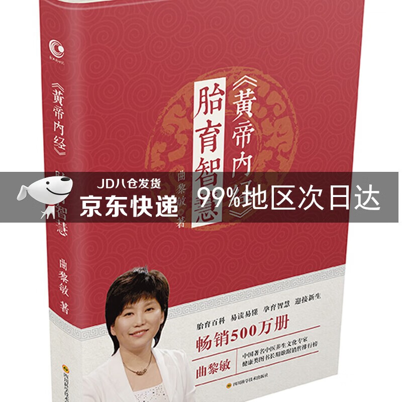 黄帝内经 胎育智慧
