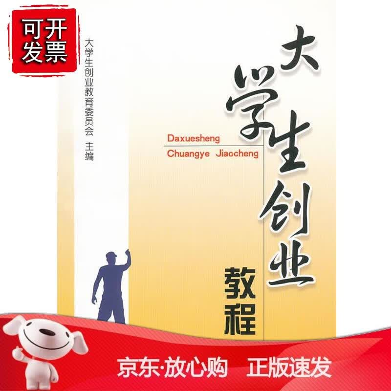大学生创业教程 委员会 立信