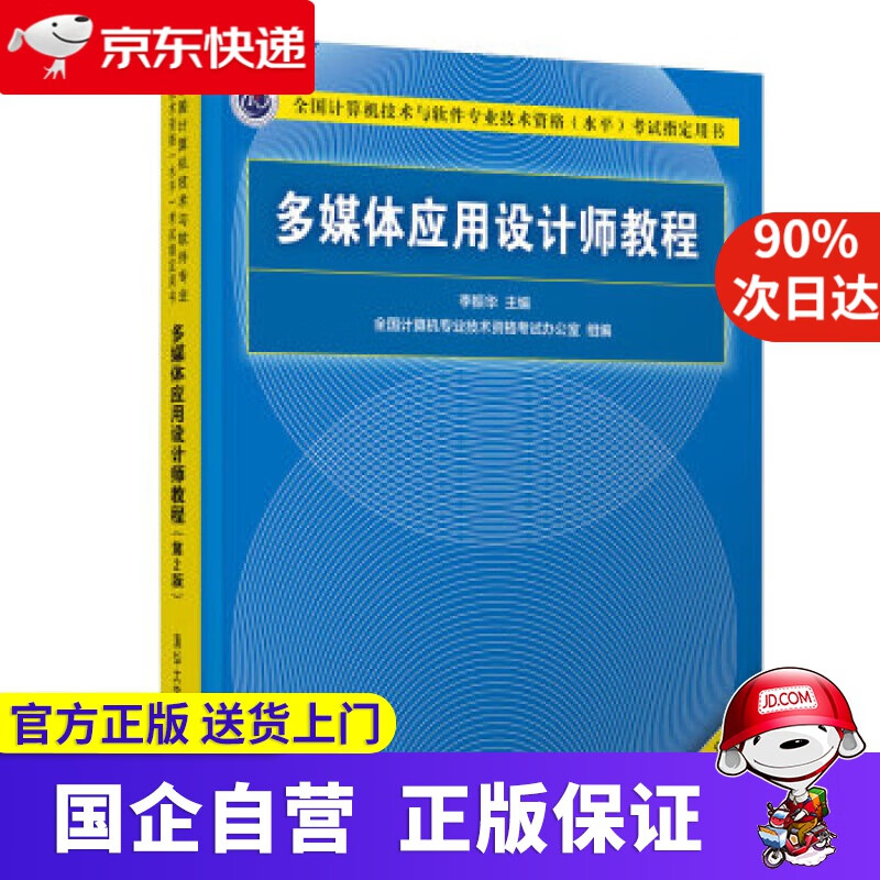 多媒体应用设计师教程 李振华 编 清华大学出版社 9787302506782