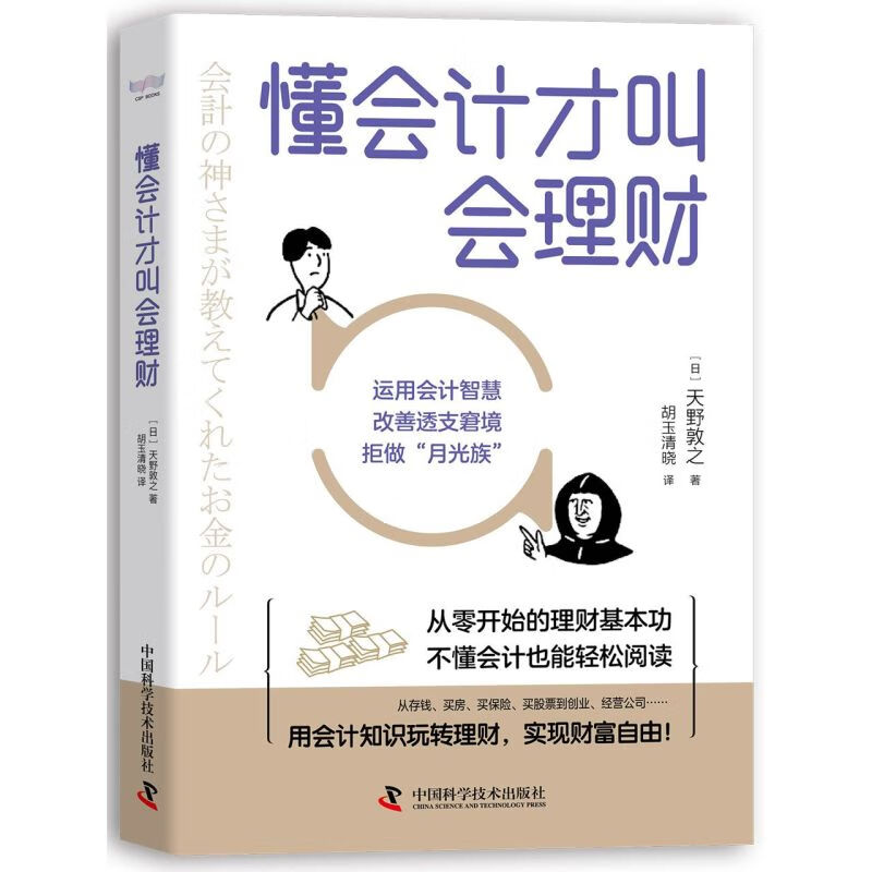 懂会计才叫会理财