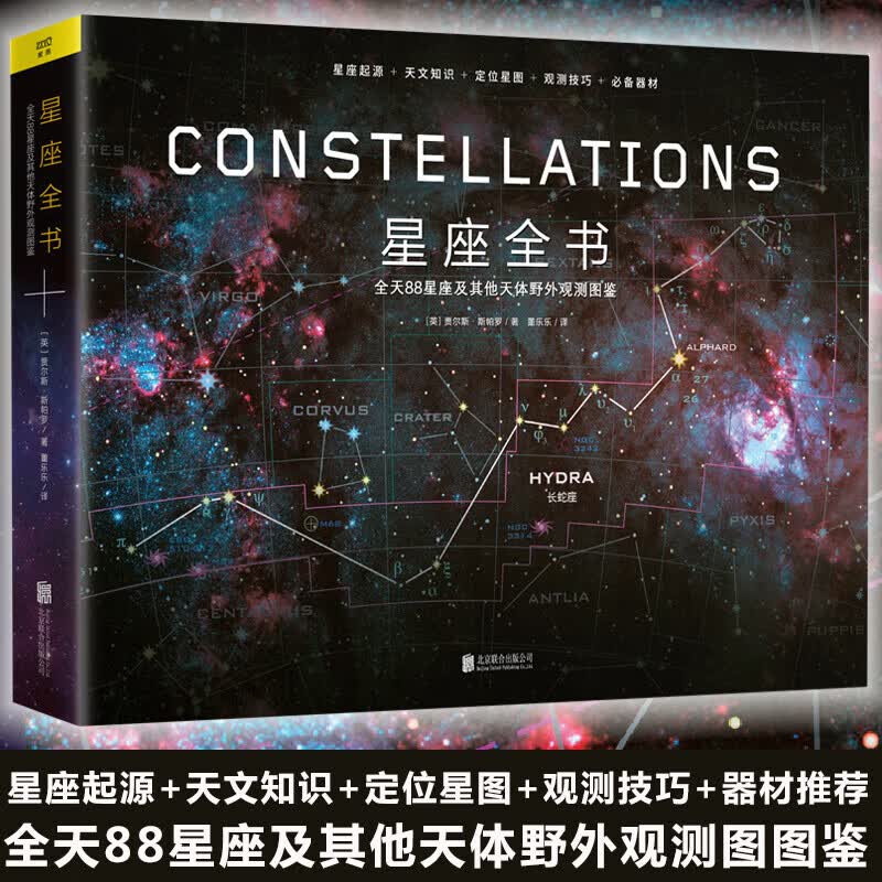 星座全书