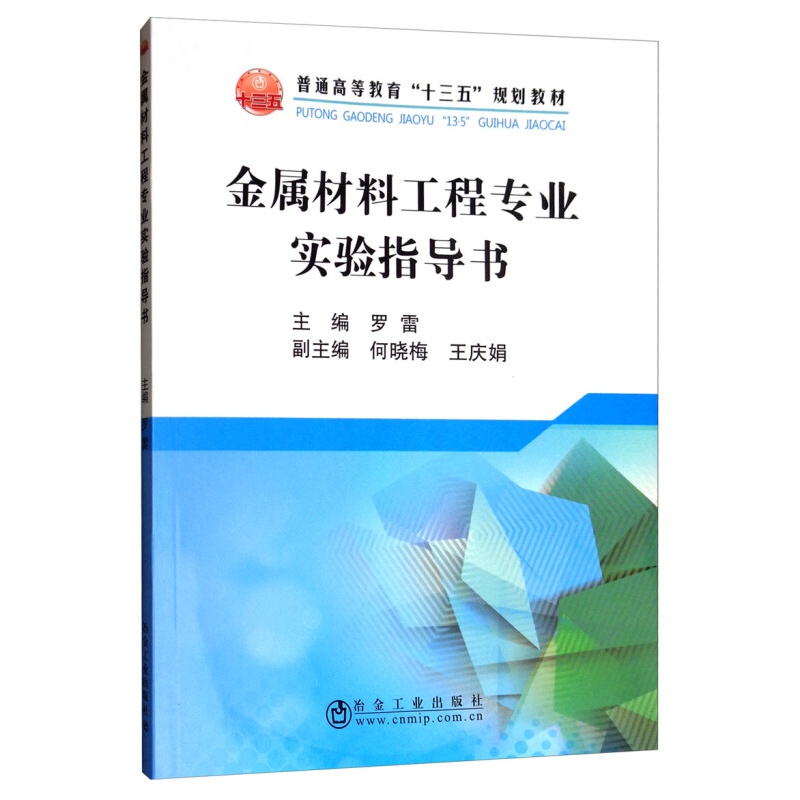 金属材料工程实验指导书
