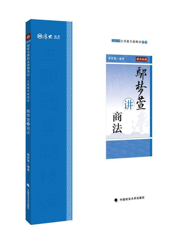 鄢梦萱讲商法 鄢梦萱