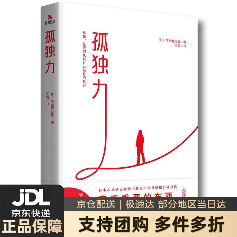 【 送货上门】孤独力