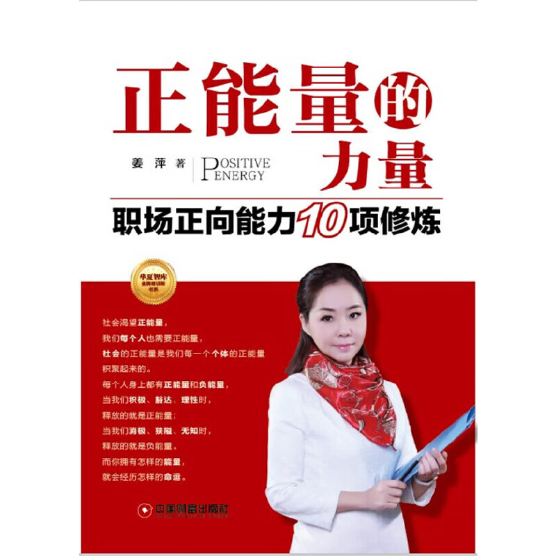 【现货】正能量的力量