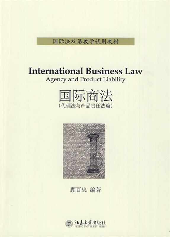 国际商法