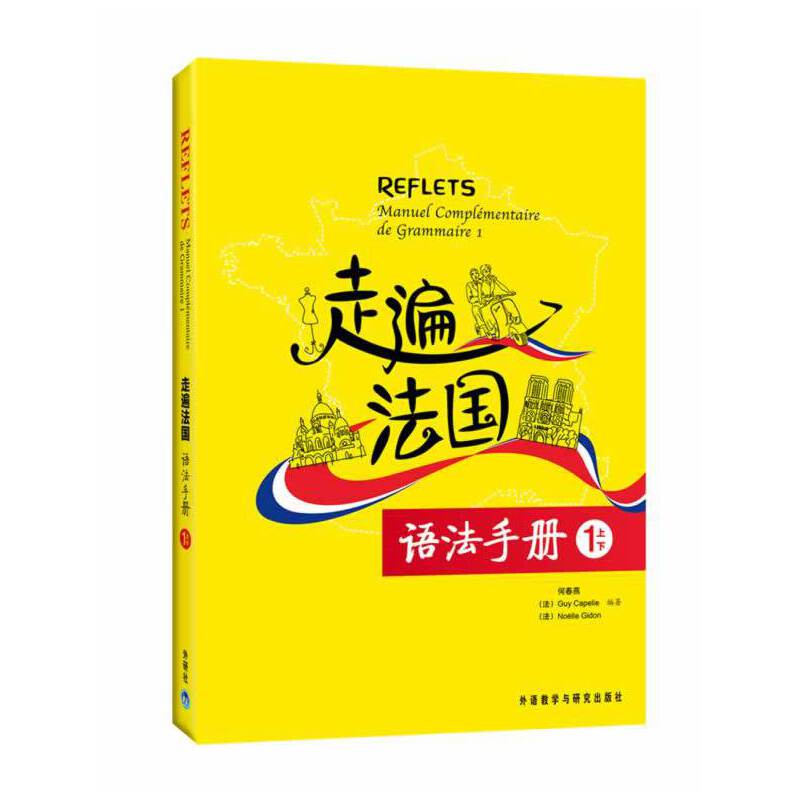 走遍语法(1上/1下)