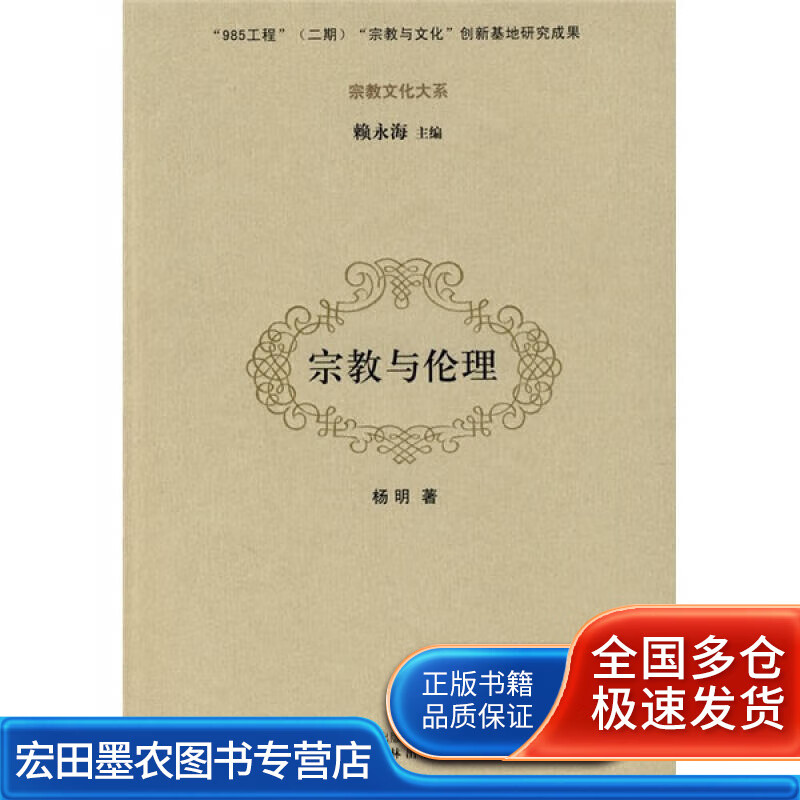 宗教与伦理【好书】