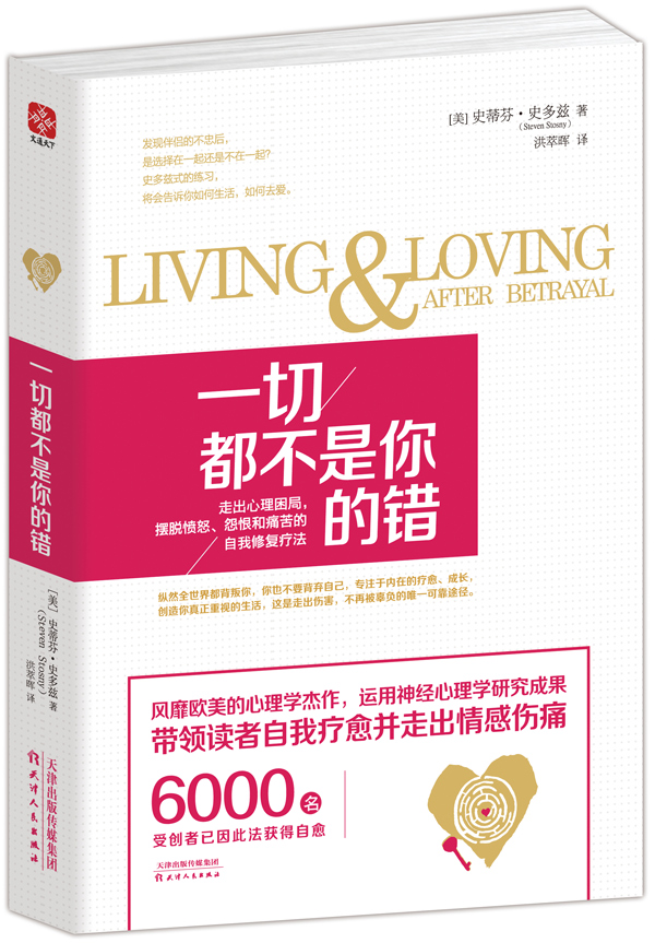一切都不是你的错:走出心理困局，摆脱愤怒、怨恨和痛苦的自我修复疗法