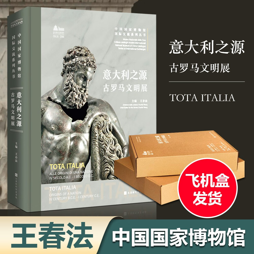 意大利之源：古罗马文明展