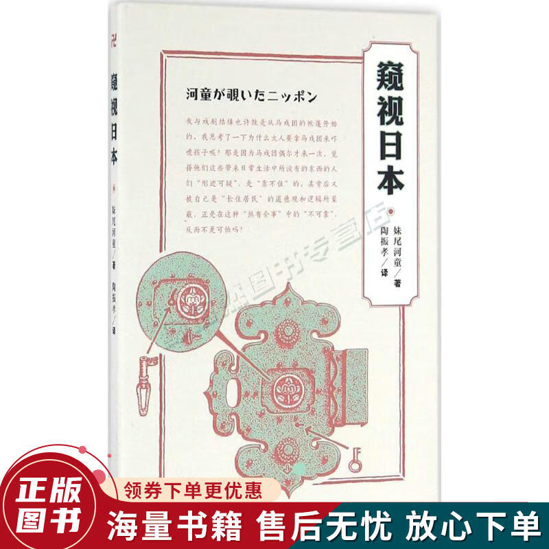 窥视日本