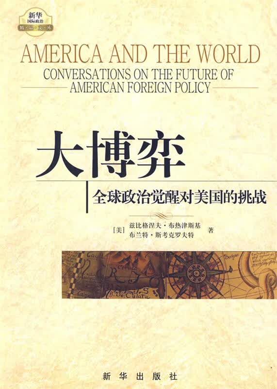 【现货】大博弈---全球政治觉醒对美国的挑战