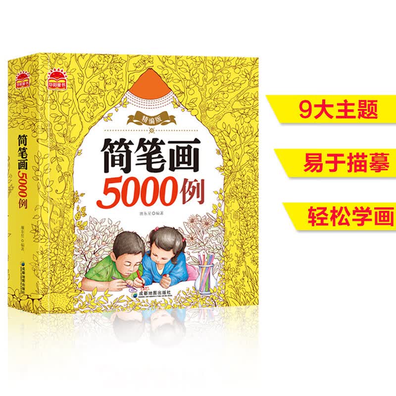 儿童简笔画大全5000例一本就够教材书幼师入门启蒙宝宝0-3岁绘画临摹学画画书涂色书小学生6-8-12岁简笔画幼