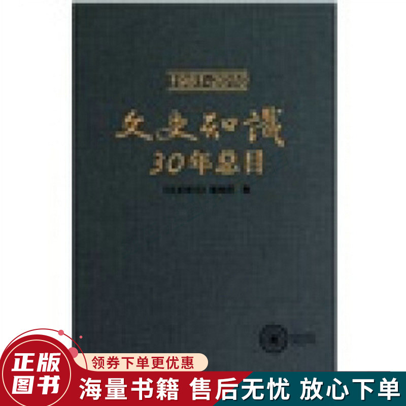 文史知识30年总目