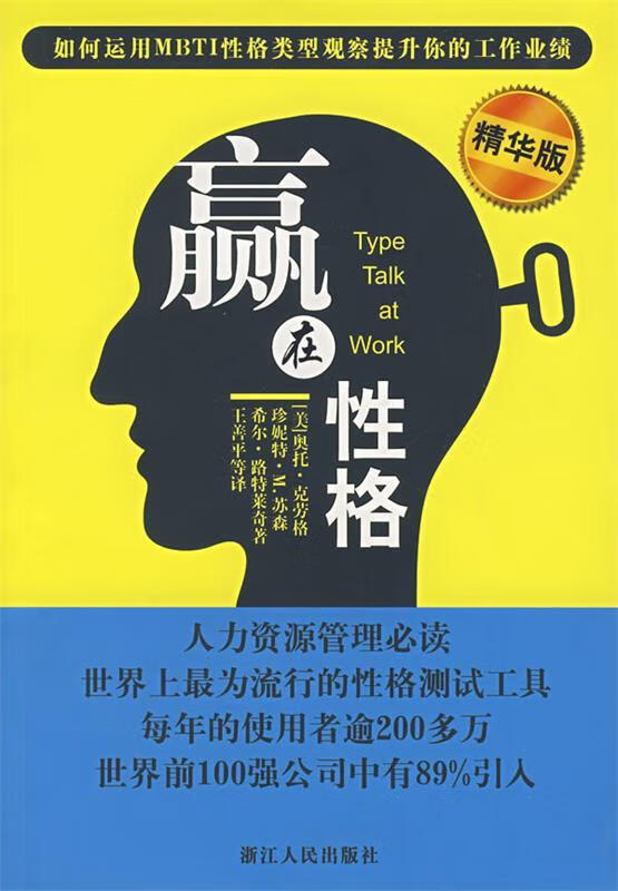赢在性格【好书，下单速发】