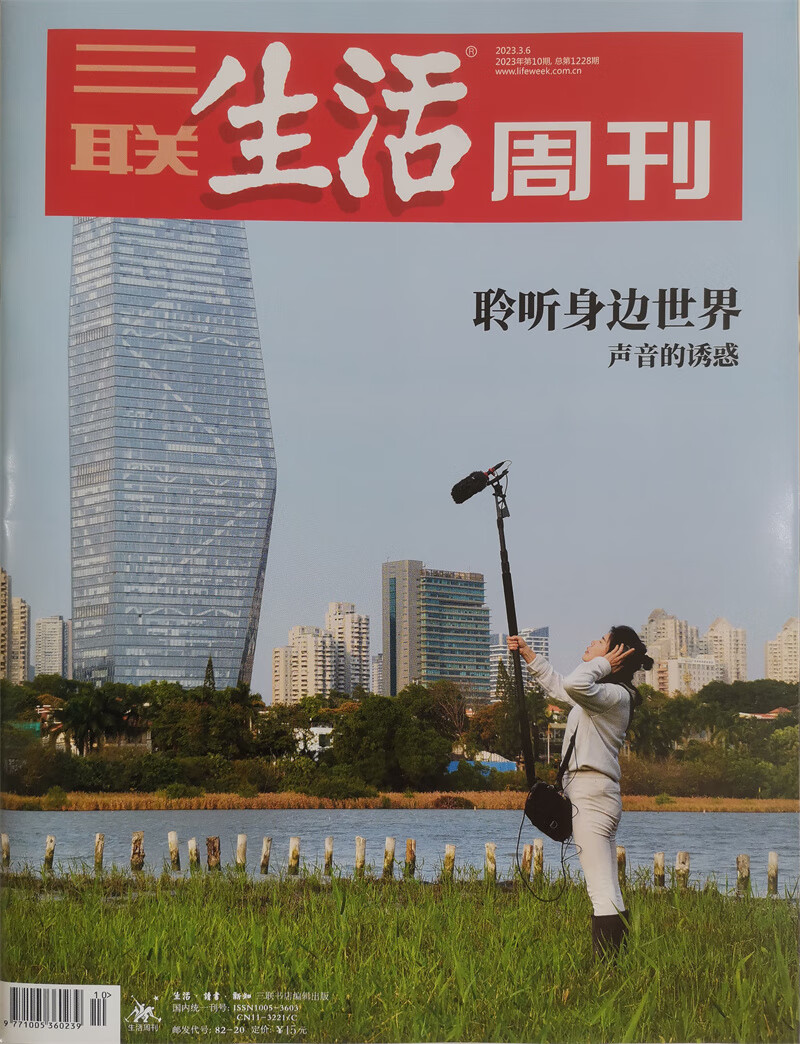 三联生活周刊 2023年3月第10期系列图书：