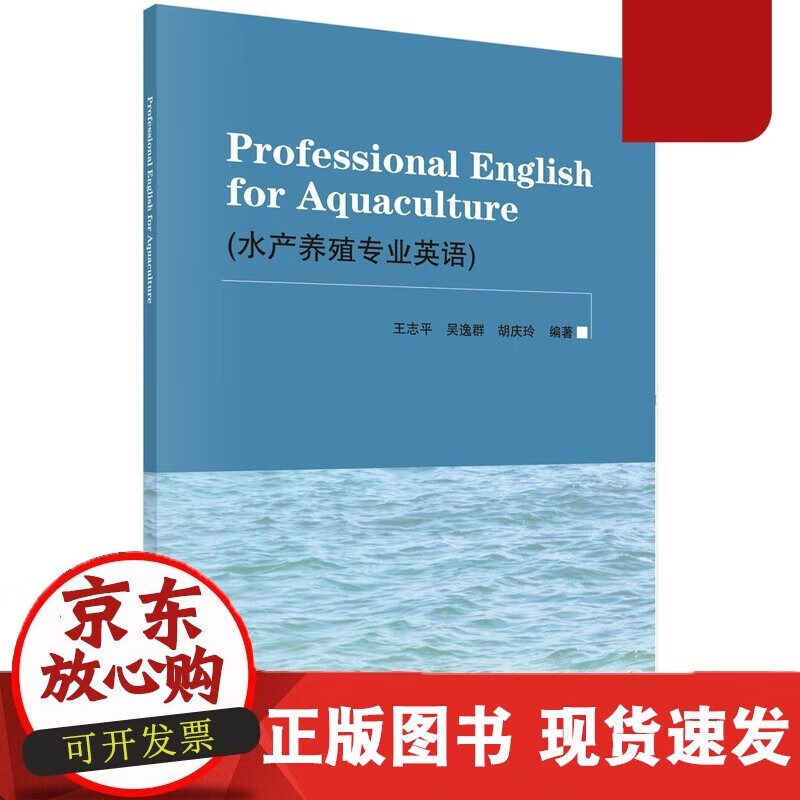 速发 水产养殖专业英语