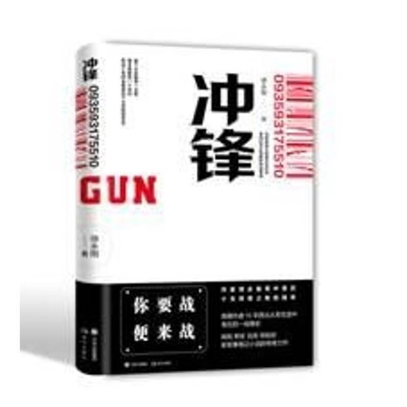 冲锋 师永刚 现代出版社