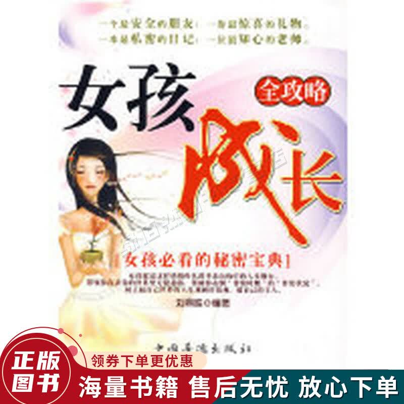 女孩成长全攻略