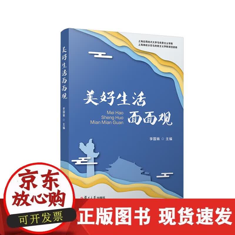 【现货】美好生活面面观