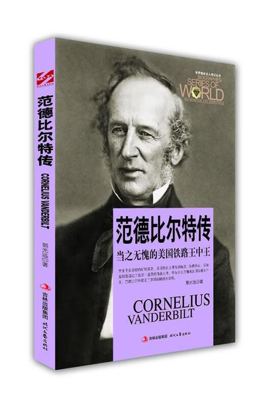 范德比尔特传