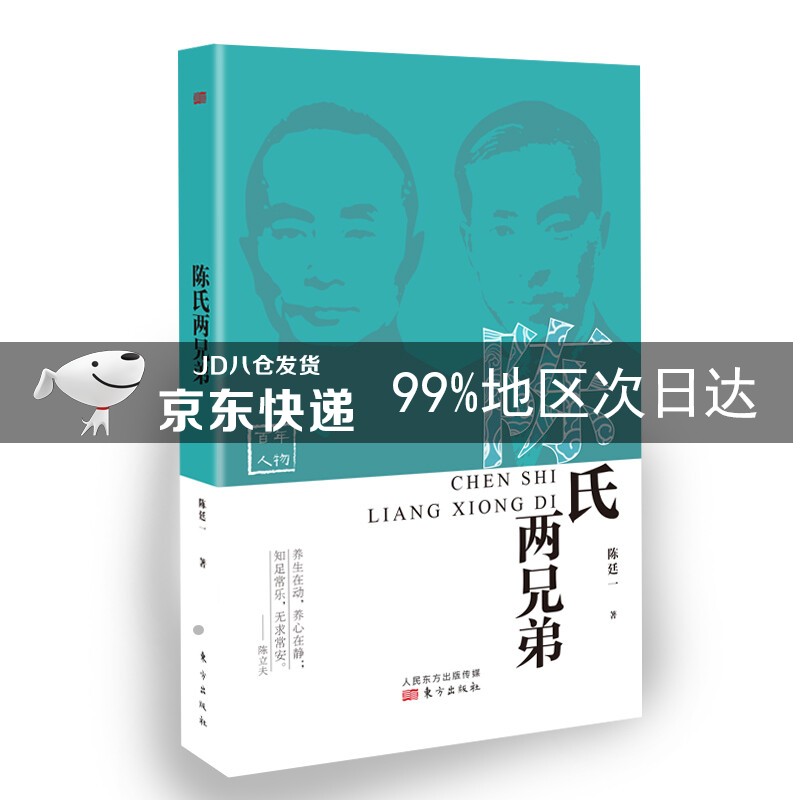 陈氏两兄弟