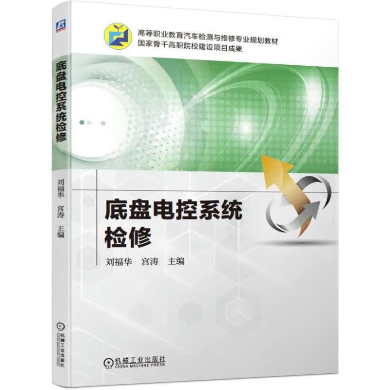 底盘电控系统检修