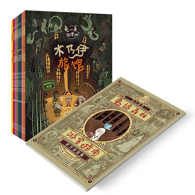 兔小弟别害怕！（平装大全集·全9册）