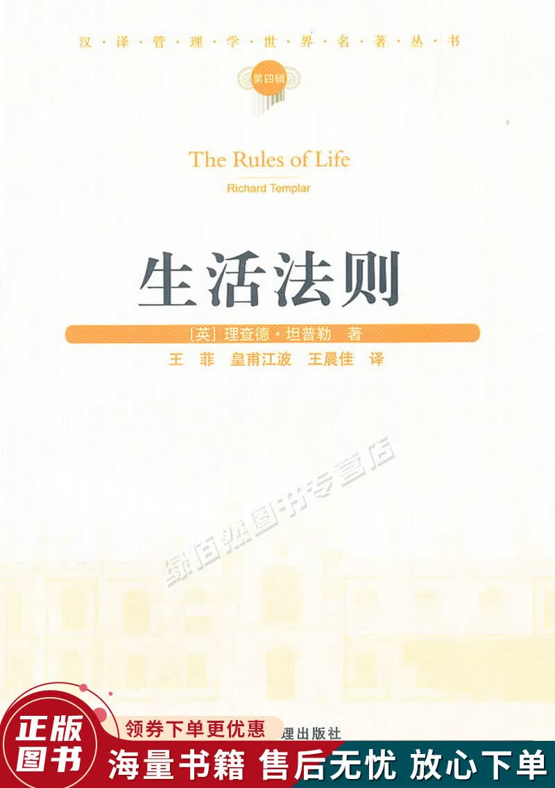 生活法则