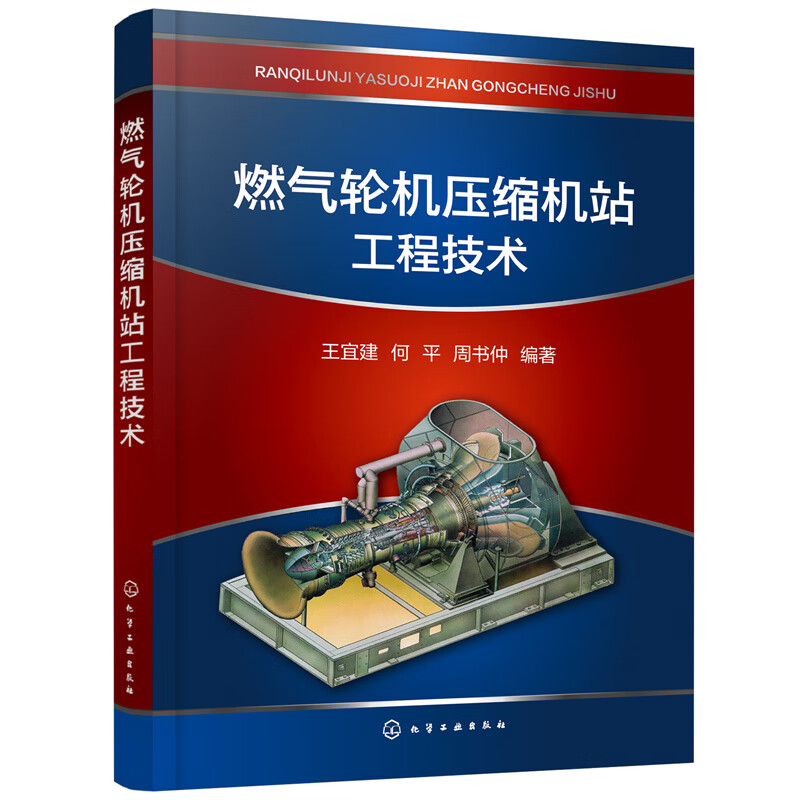 燃气轮机压缩机站工程技术