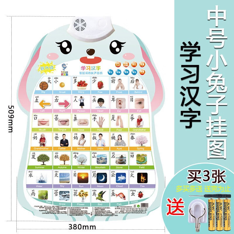 有声挂图幼儿童早教数学拼音学习机发声读物卡通贴纸早益智玩具 学习汉字