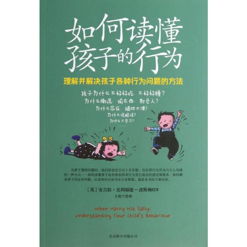 如何读懂孩子的行为