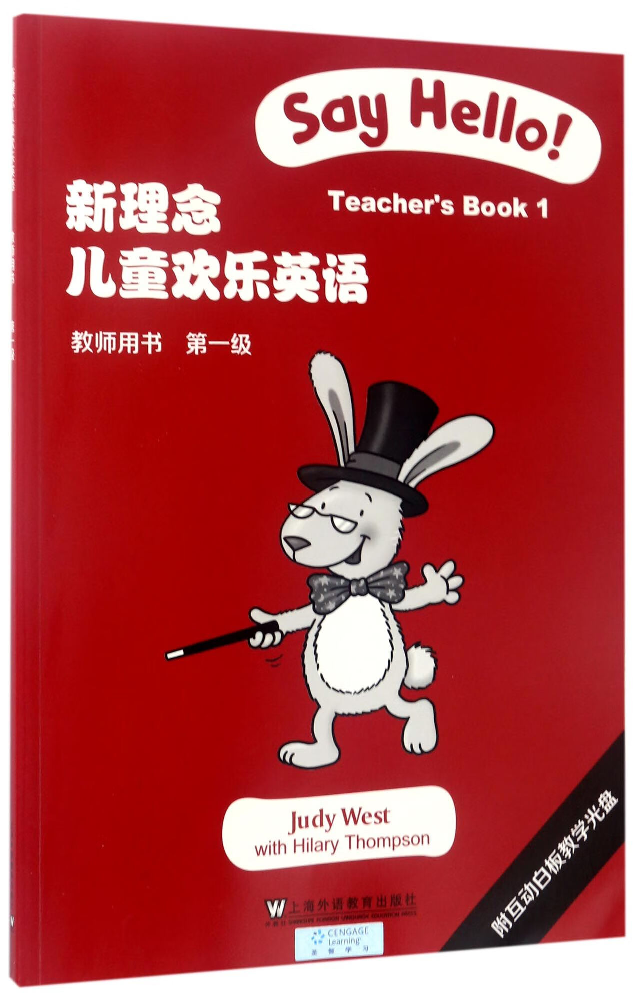新理念儿童欢乐英语(第1级)(教师用书)(附光盘)(附光盘1张)