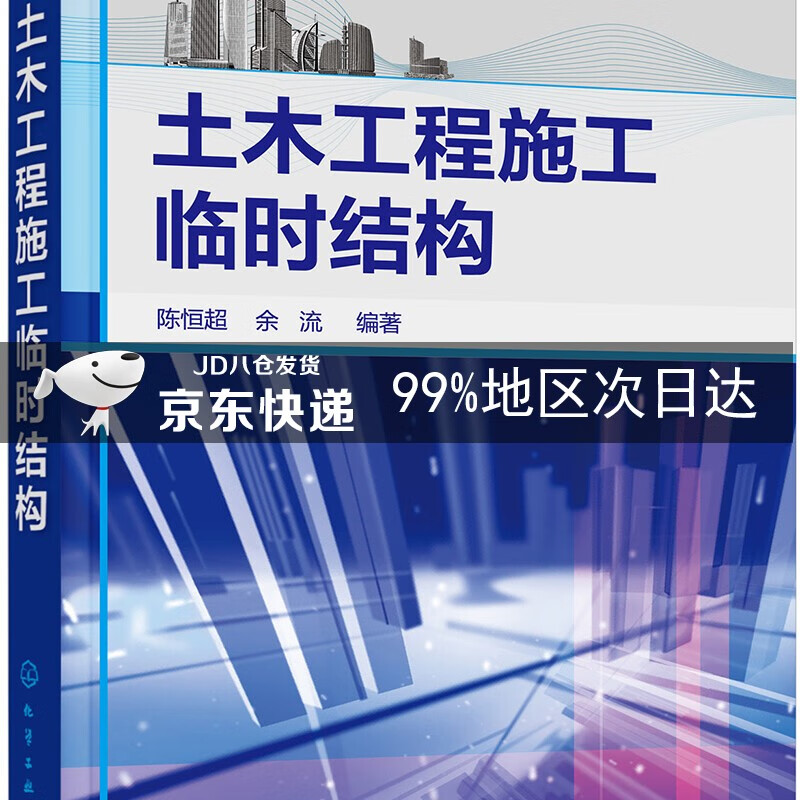 土木工程施工临时结构