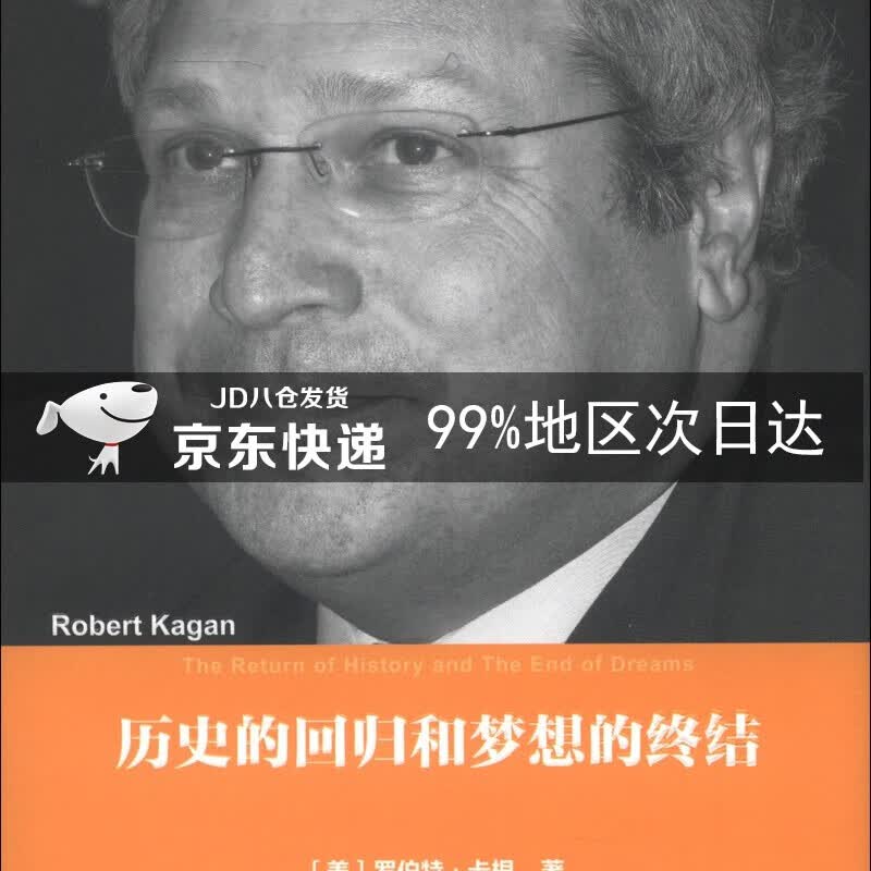 历史的回归和梦想的终结