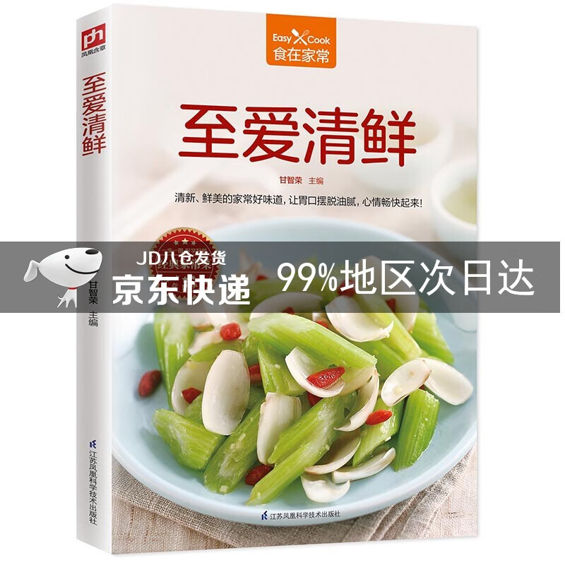 至爱清鲜