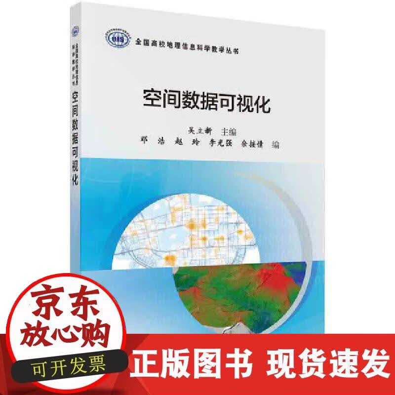 【现货】空间数据可视化