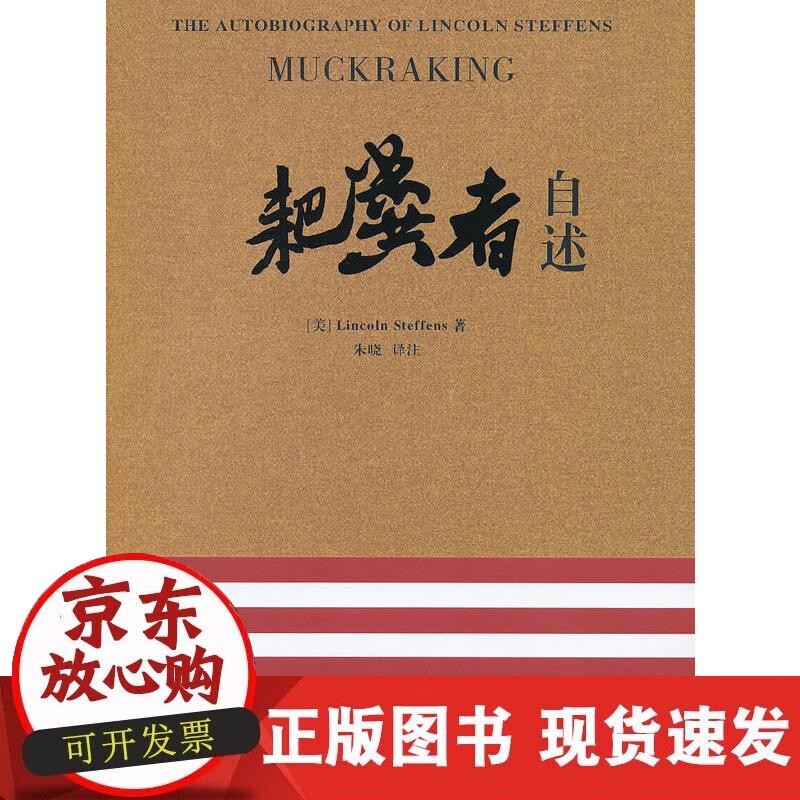 【现货】耙粪者自述