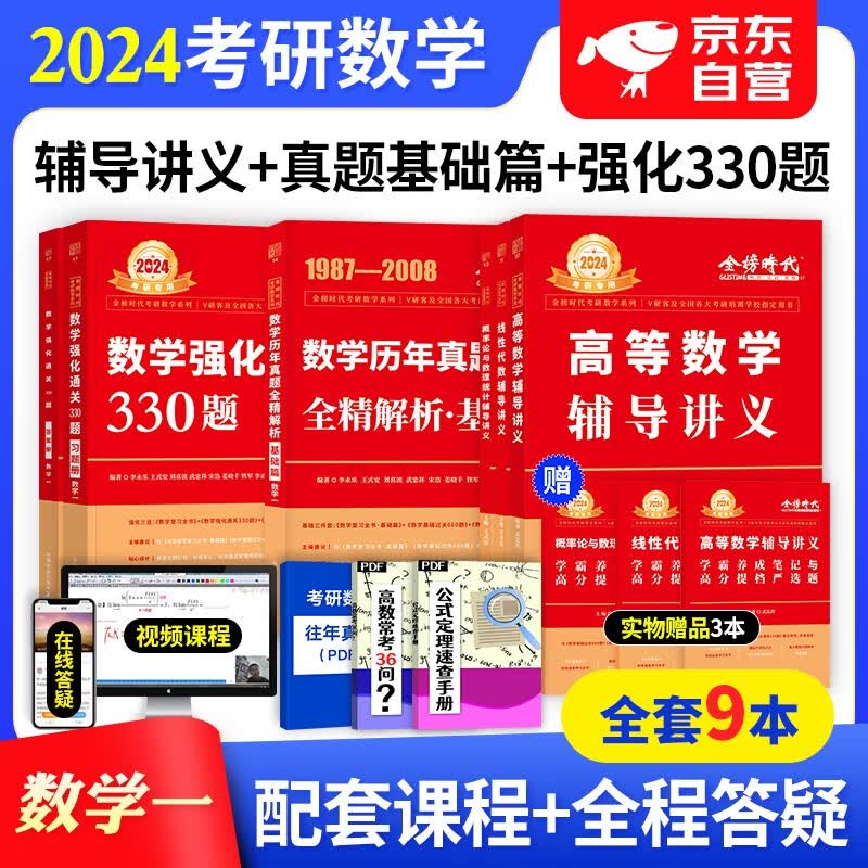 【单本包邮】备考2025 考研数学一2024 武忠祥高等数学辅导讲义+线性代数+概率论+330题+真题提高 可搭配李永乐复习全书张宇30讲1000题汤家凤1800题